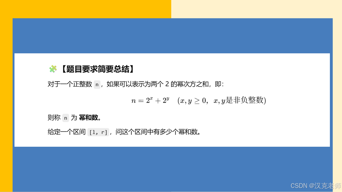 GESP2025年6月认证C++二级( 第三部分编程题（2）幂和数）_n4353 [gesp 202506 二级 t2] 幂和数-CSDN博客