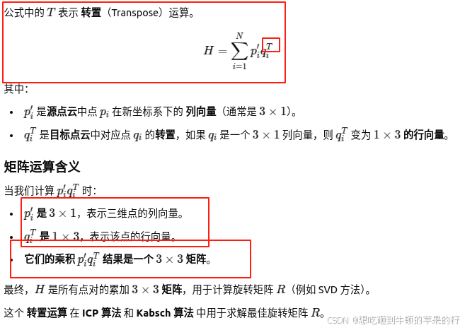 点云 ICP配准算法原理-精配准_icp点云配准原理-CSDN博客