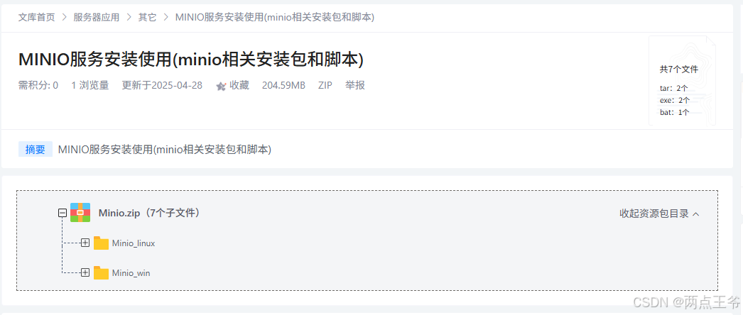 MINIO服务安装使用_minio下载-CSDN博客
