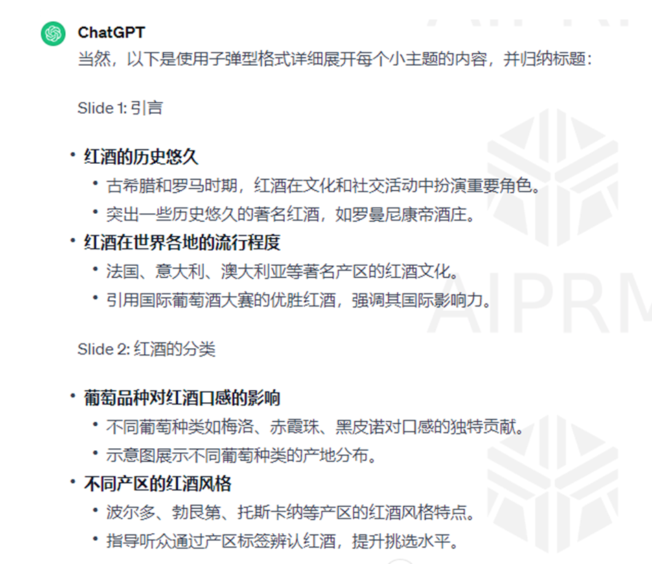 【AIGC专栏】ChatGPT 在PPT 方面的应用_chat gppt应用-CSDN博客