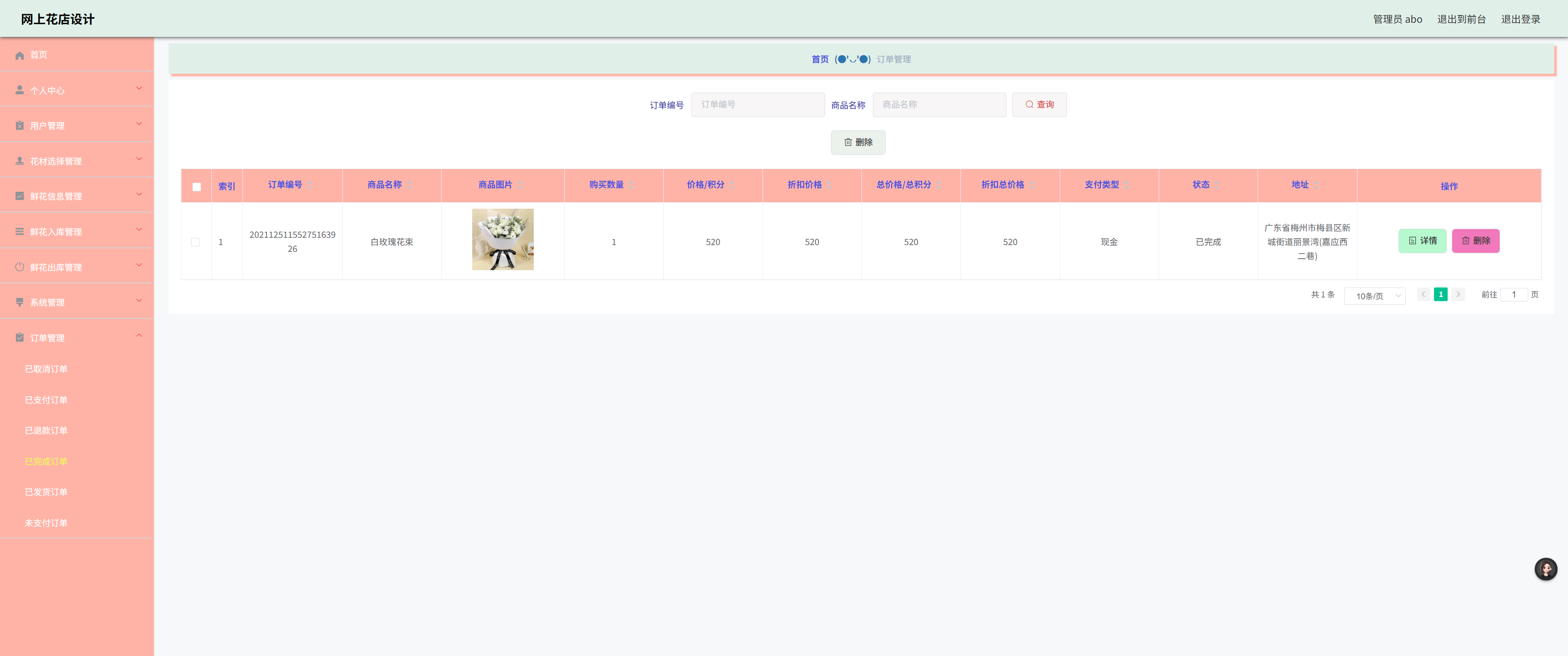 ssm(javaweb)鲜花管理系统-CSDN博客