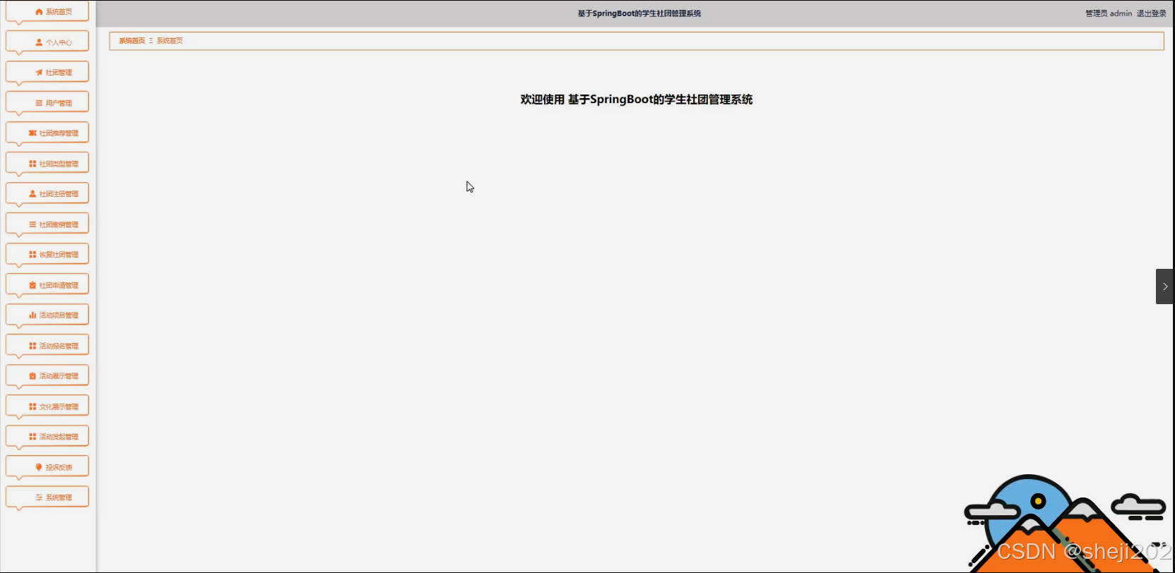 Pythonflask计算机毕业设计的学生社团管理系统（程序开题论文） Csdn博客