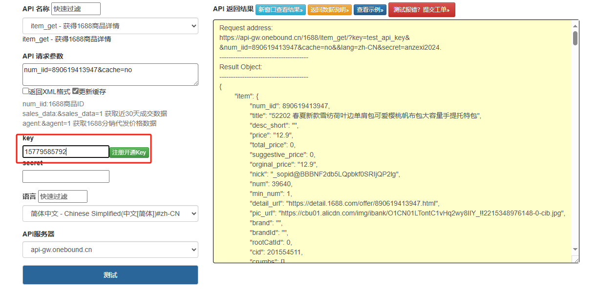Python 爬取 1688 批量采集商品详情数据实战指南_爬取1688商品数据-CSDN博客