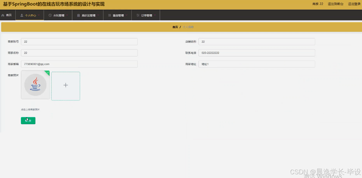 Springbootvue基于springboot的在线古玩市场系统的设计与实现【开题程序论文】 Csdn博客