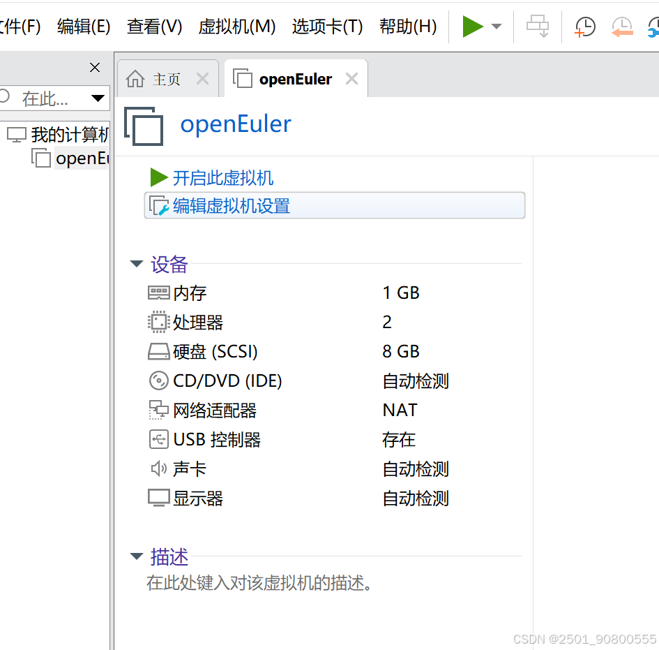 VMware WorkStation安装，OpenEuler安装-CSDN博客