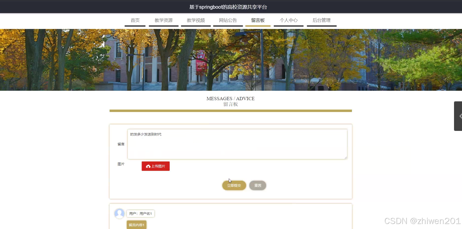 基于nodejsvue基于springboot的高校资源共享平台开题程序论文 计算机毕业设计 Csdn博客