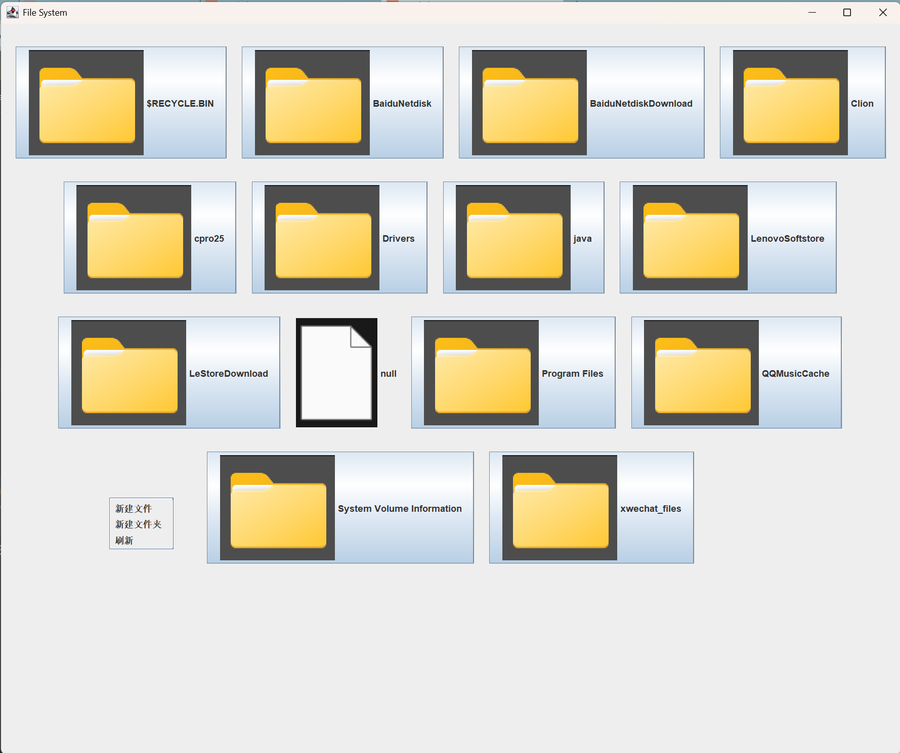Java小项目——文件管理系统 V1.0_java项目好用的文件管理工具-CSDN博客
