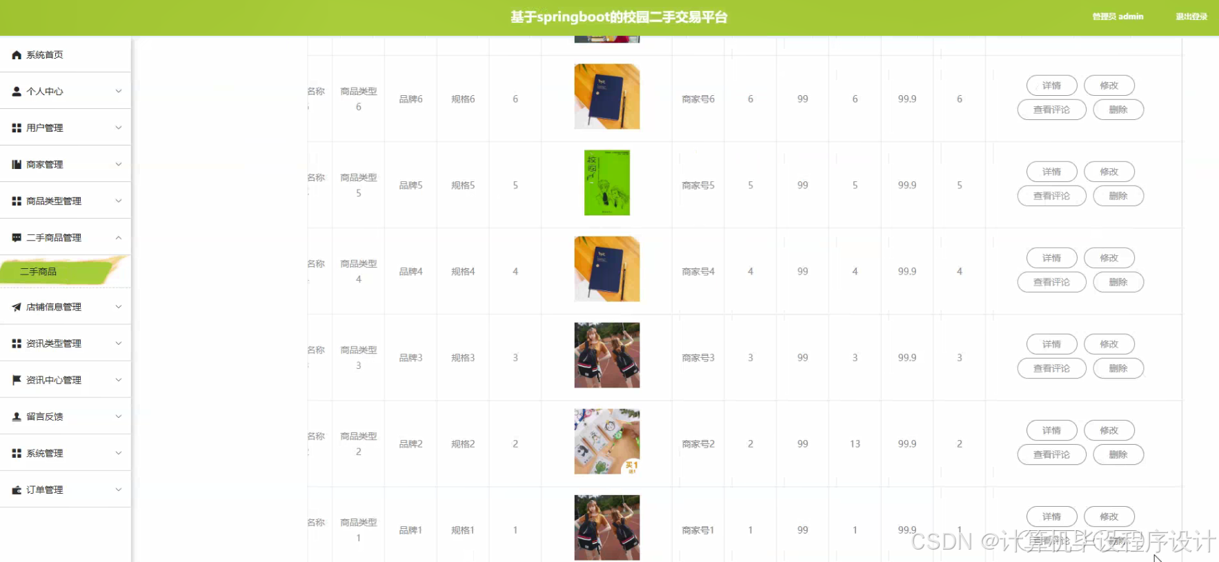 【开题报告】基于springbootvue校园二手交易平台(程序源码论文 计算机毕业设计基于spring Boot的校园二手商品交易平台的设计与实现开题报告 Csdn博客