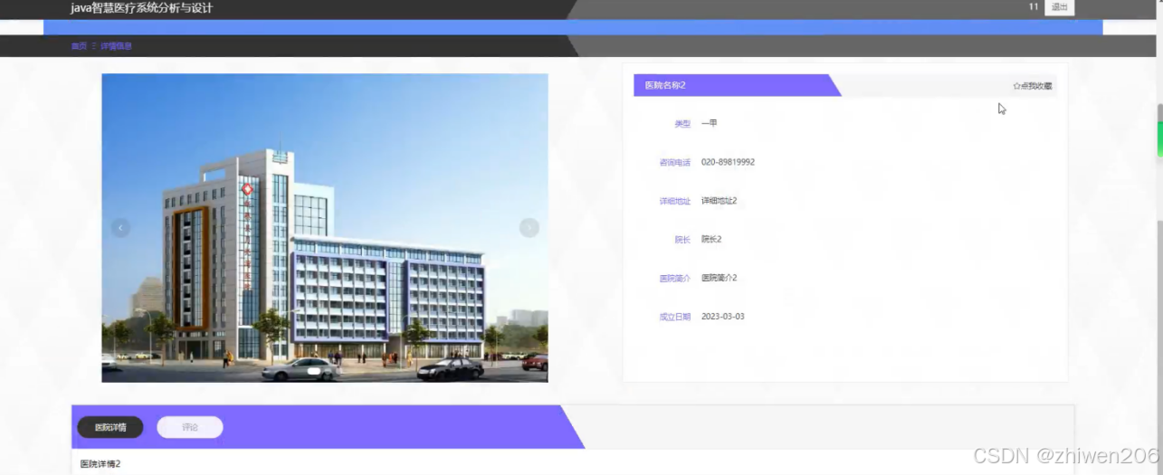 Javavue计算机毕业设计java智慧医疗系统分析与设计 基于java的智能医疗服务平台设计与实现” Java驱动的智慧医疗信息化系统