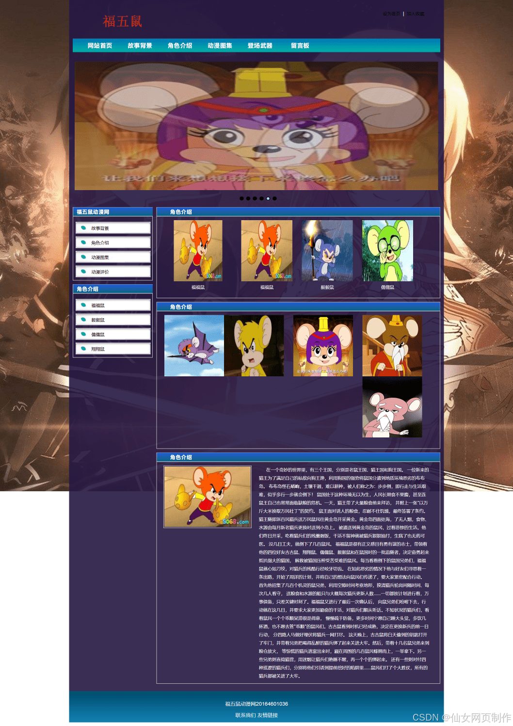 469.大学生HTML期末大作业 —【福五鼠动漫主题网页(6页)】 Web前端网页制作 html+css+js-CSDN博客