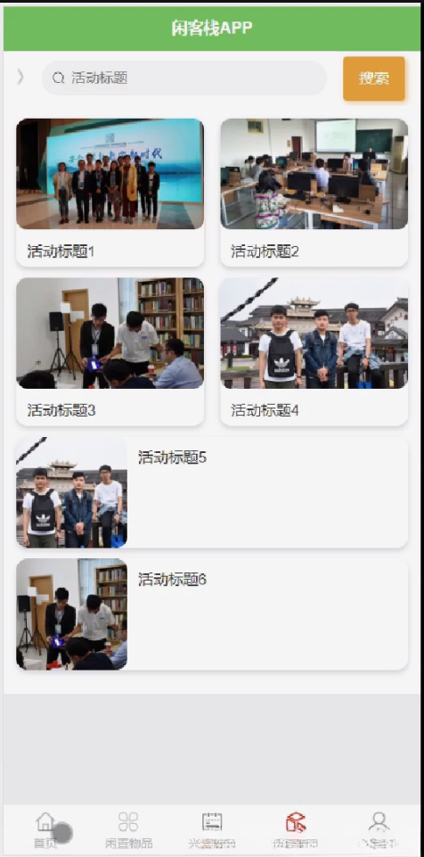 [附源码]计算机毕业设计Python+uniapp闲客栈APP80jso(程序+lw+APP+远程部署)-CSDN博客