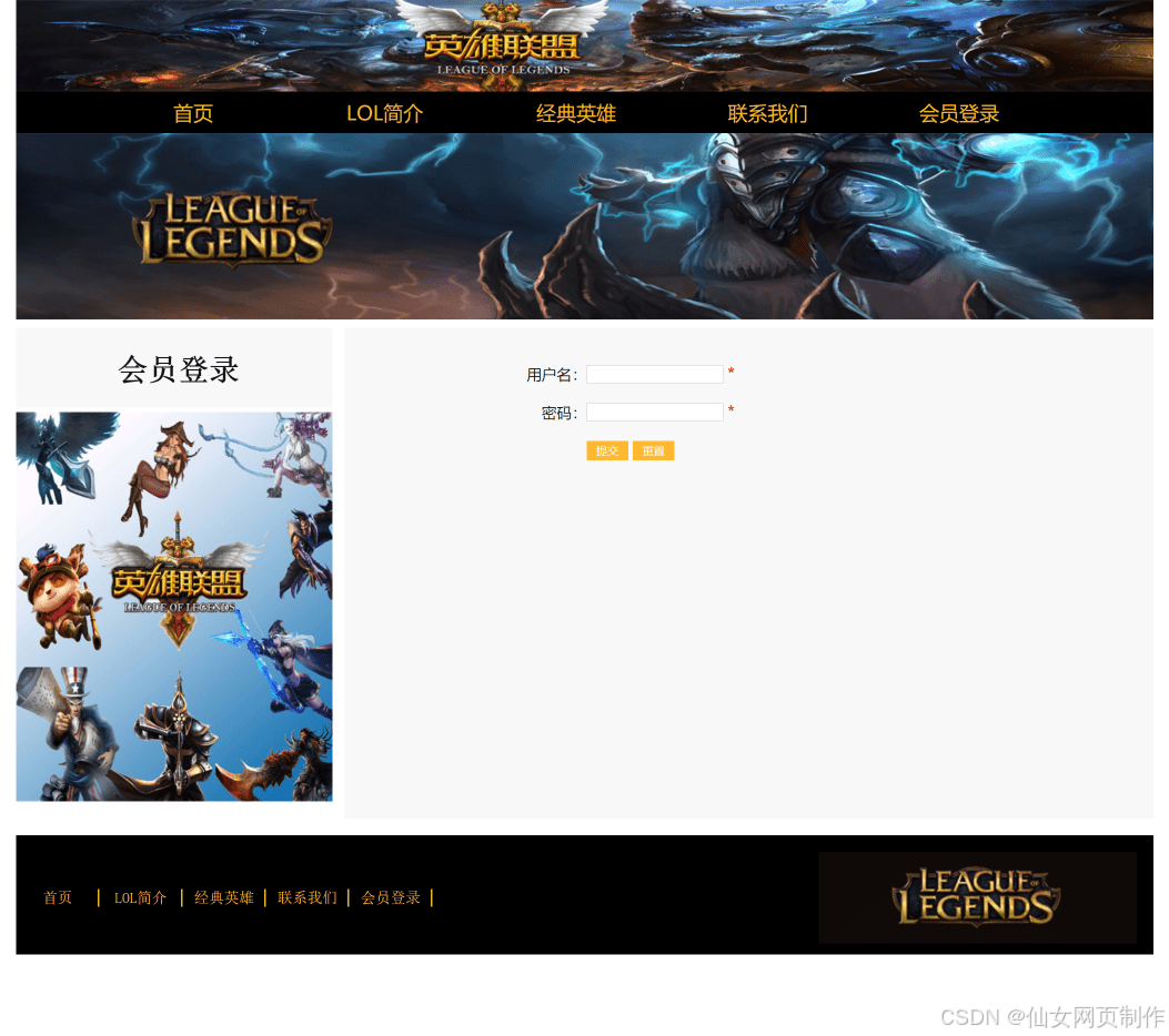 519.大学生HTML期末大作业 —【英雄联盟游戏主题网页(5页)】 Web前端网页制作 html+css+js-CSDN博客