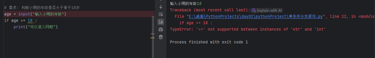 阶段1-Python基础编程-DAY2-09-单条件分支语句-CSDN博客