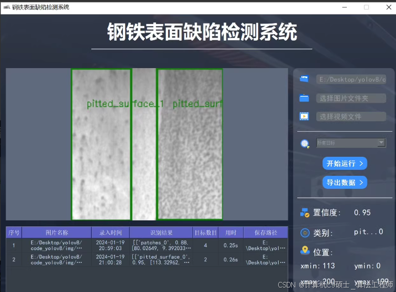 如何实现基于yolov8的钢铁表面缺陷检测系统。钢材缺陷检测,该系统支持图片、文件夹和视频等多种输入方式,实时检测钢铁表面的缺陷。 Csdn博客