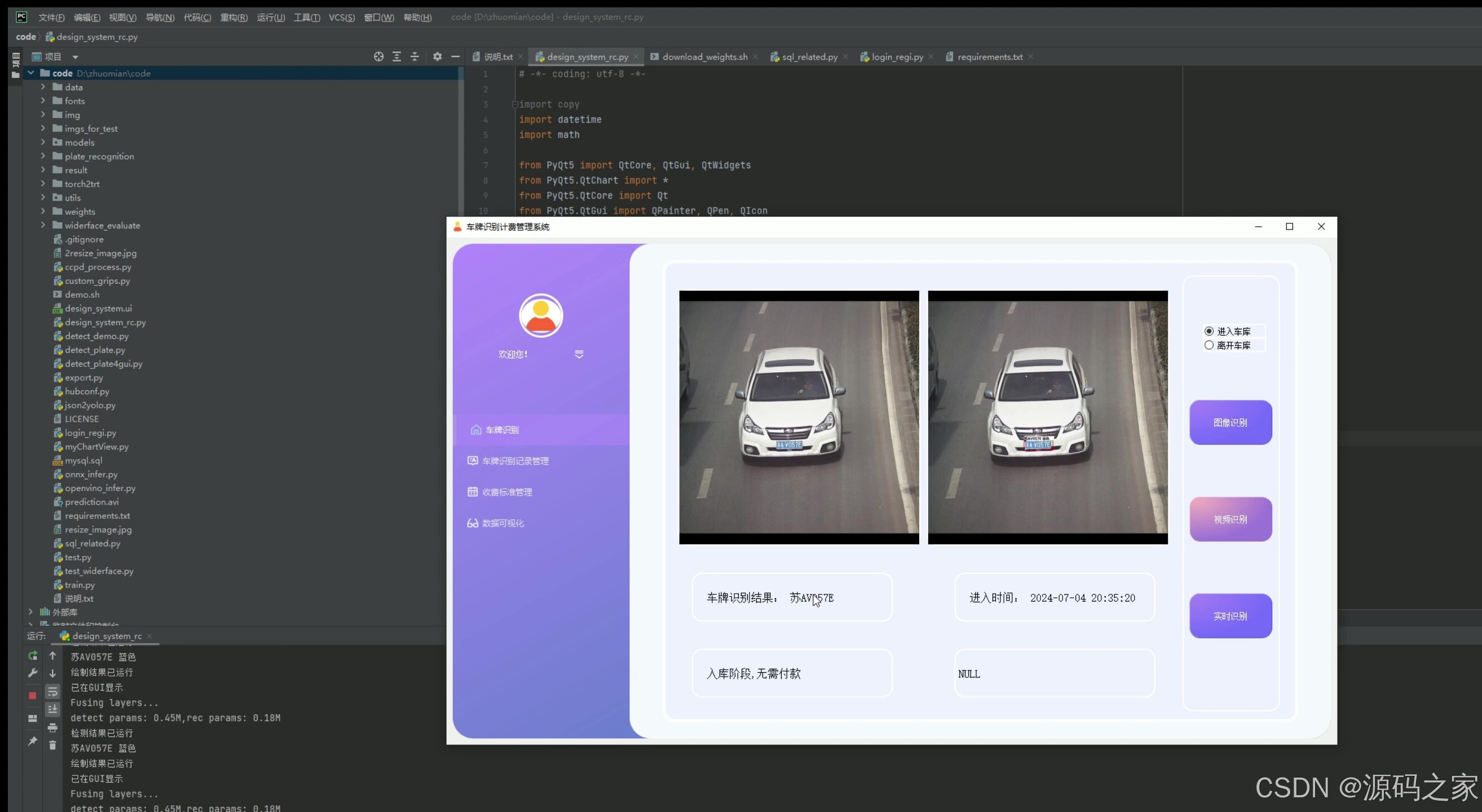 Python车牌识别计费管理系统 Yolov5 深度学习 Crnn卷积神经网络 Pytorch 停车场计费管理 数据分析 可视化 毕业设计 Python车牌计费识别系统 Csdn博客