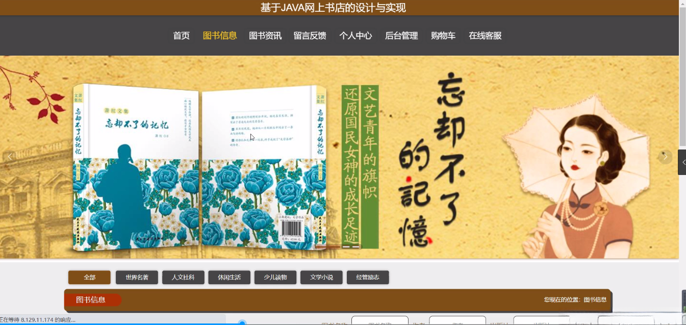 【附源码】计算机毕业设计java网上书店的设计与实现网上书店毕业设计源码 Csdn博客