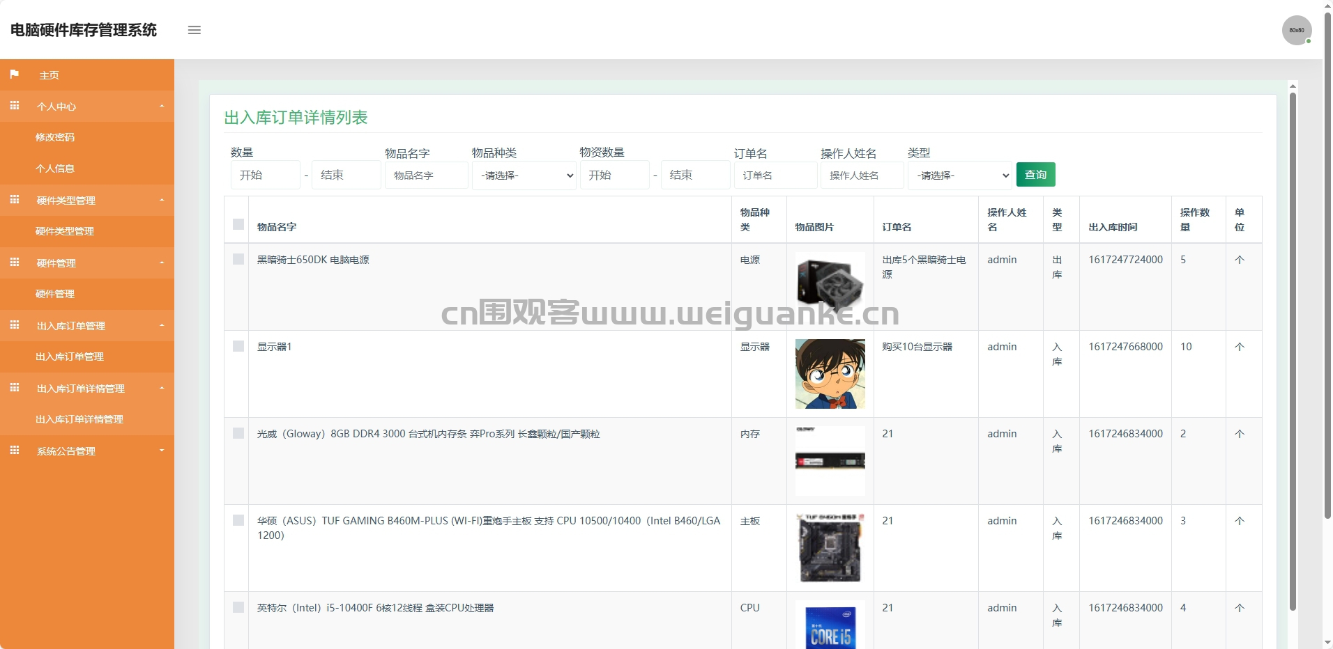 电脑硬件库存管理系统-ssm-CSDN博客