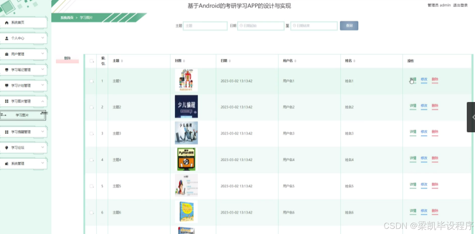 基于nodejsvue基于android的考研学习app的设计与实现（开题程序论文）计算机毕业设计考研app设计与实现 Csdn博客