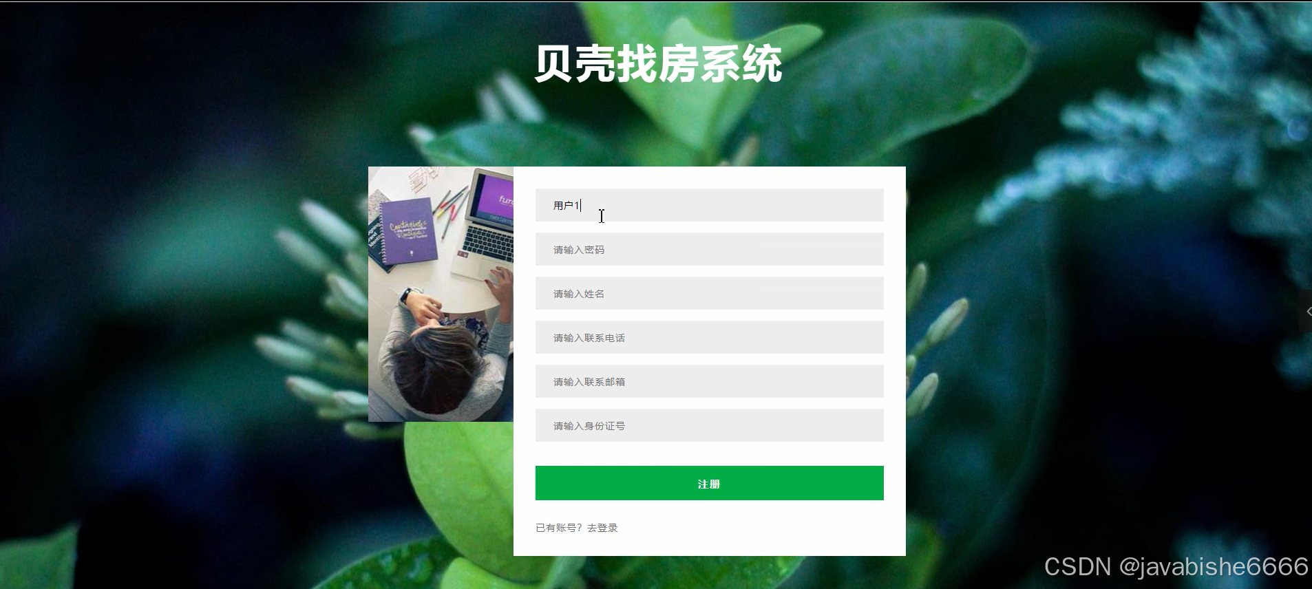 Java计算机毕业设计贝壳找房系统计算机(附源码、数据库)计算机毕业设计找房代码 Csdn博客