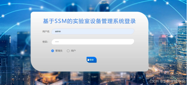 计算机毕业设计ssm基于的实验室设备管理系统 基于ssm框架的实验室设备信息化管理系统 Ssm驱动的实验室设备管理平台基于ssm的实验室管理系统 Csdn博客