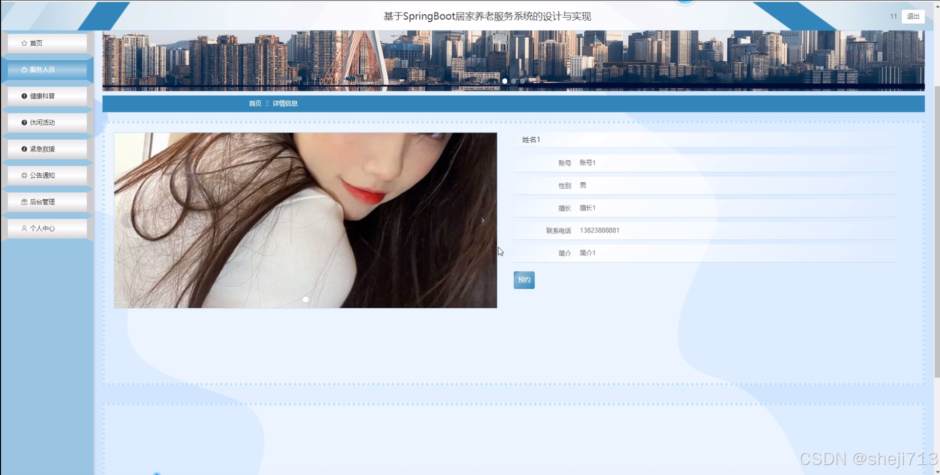 开题报告 Flask框架居家养老服务系统的设计与实现(程序论文python) Csdn博客