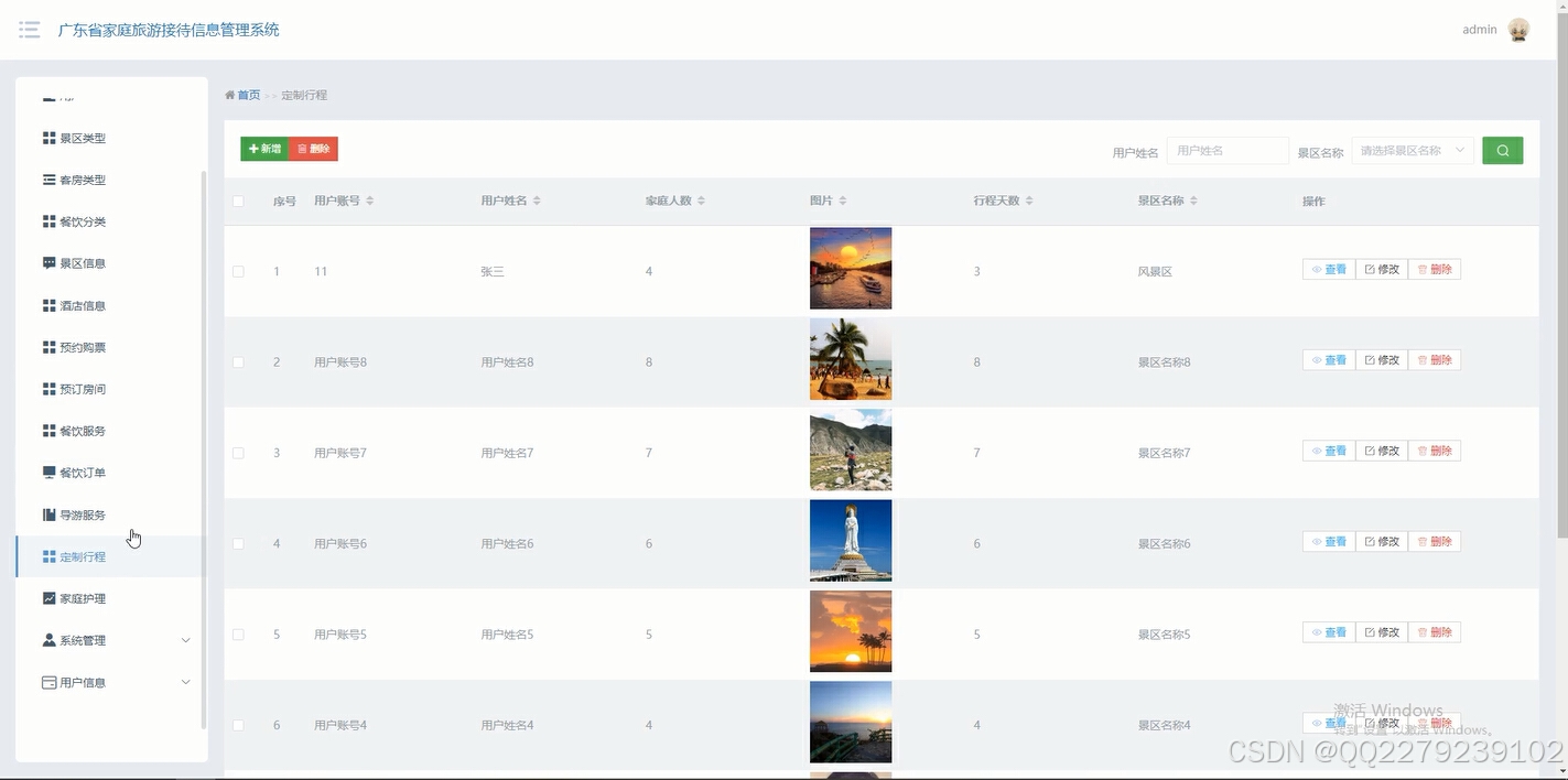 273基于java Ssm Springboot家庭旅游接待管理系统导游景区门票餐饮酒店预订定制行程家庭护理(源码文档运行视频讲解视频) Csdn博客