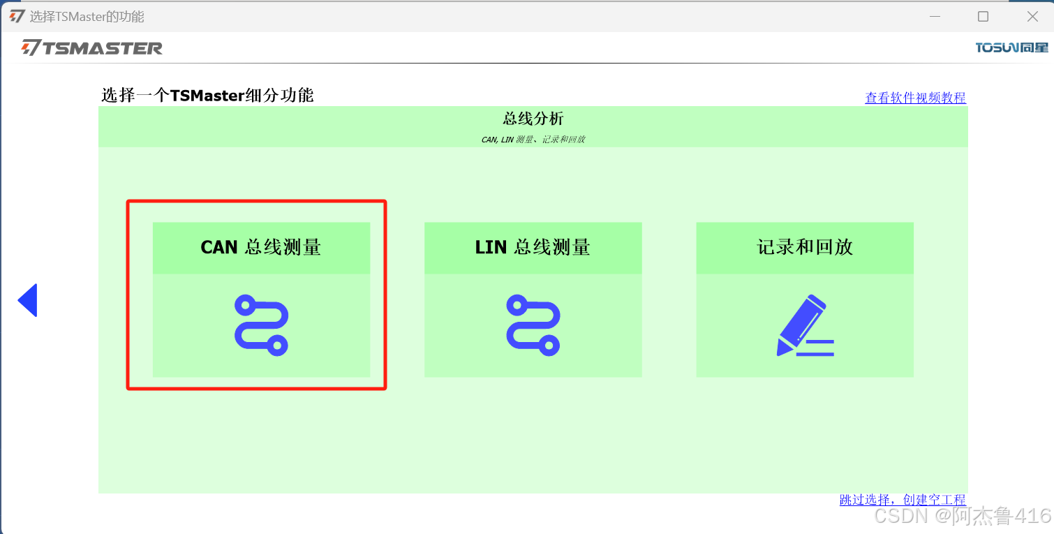 TSMaster的使用_tsmaster使用-CSDN博客