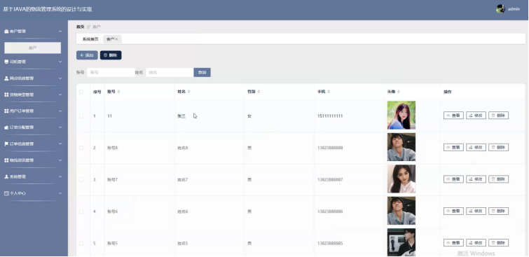 计算机毕设springboot基于java的物流管理系统的设计与实现 基于spring Boot框架的物流信息管理系统开发与实践 Java技术驱动的物流管理平台设计与实现:spring