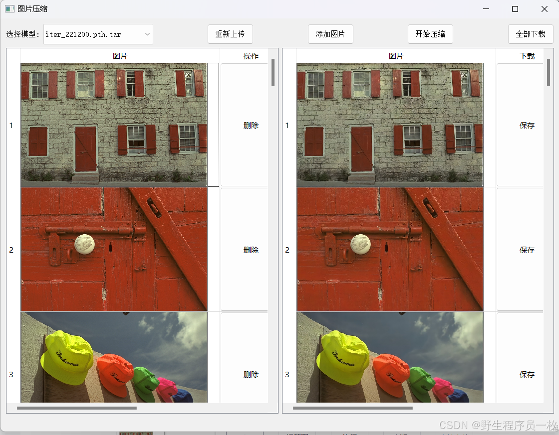 Pytorch Learned Image Compression With Gmm And Attention 项目可视化界面