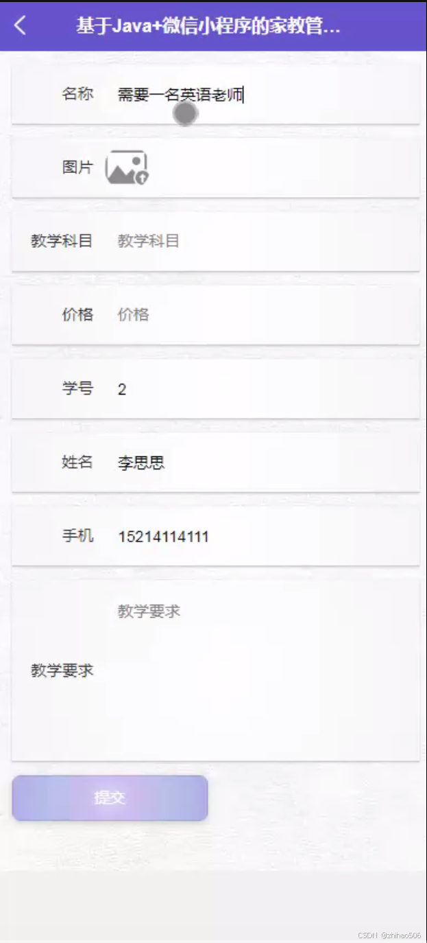Pythonflask框架的基于java微信小程序的家教管理系统开题程序论文 计算机毕业设计深度开发pop金银 Csdn博客
