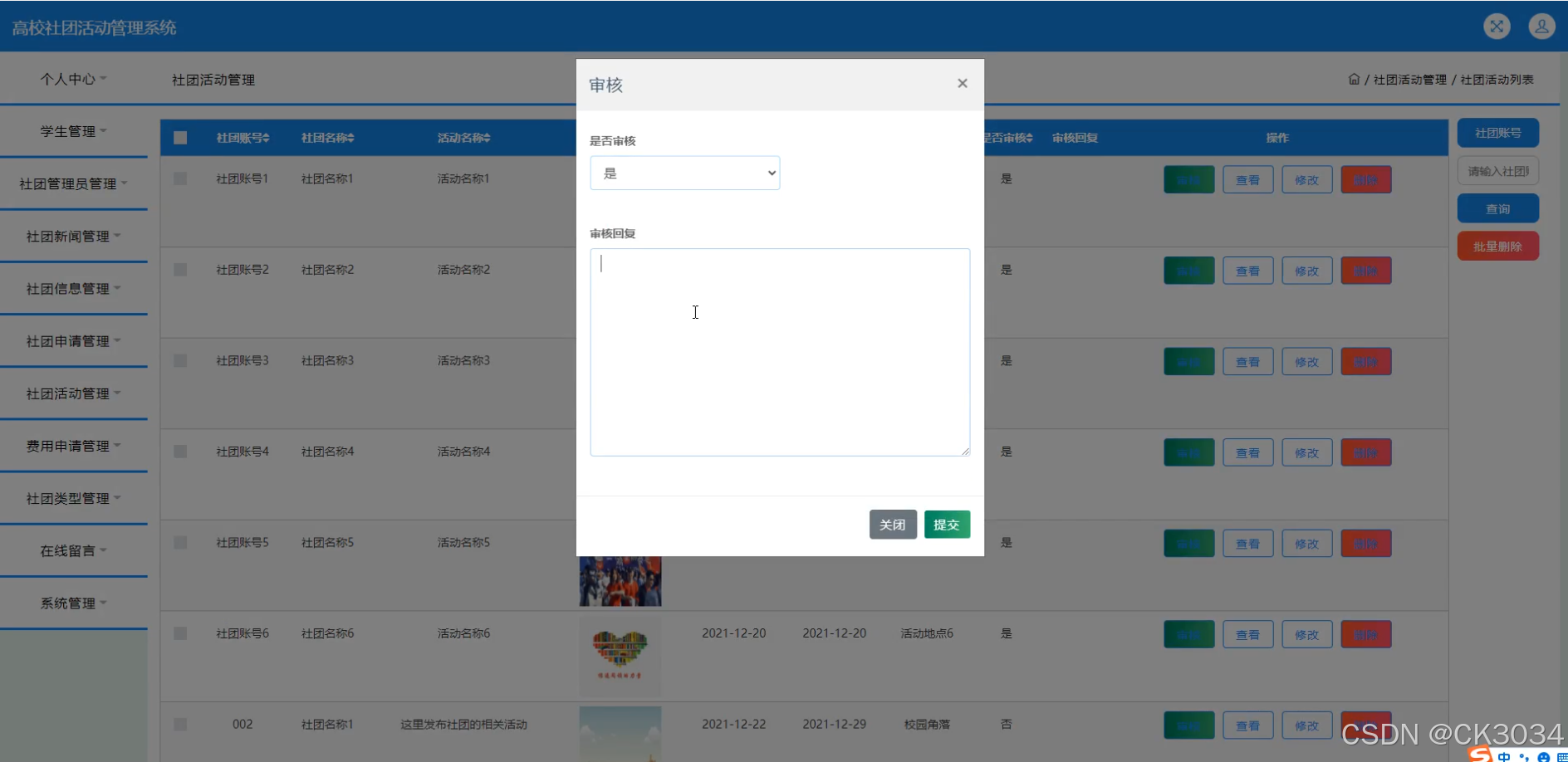 Jsp高校社团活动管理系统6a9vm （程序源码数据库调试部署开发环境） Csdn博客