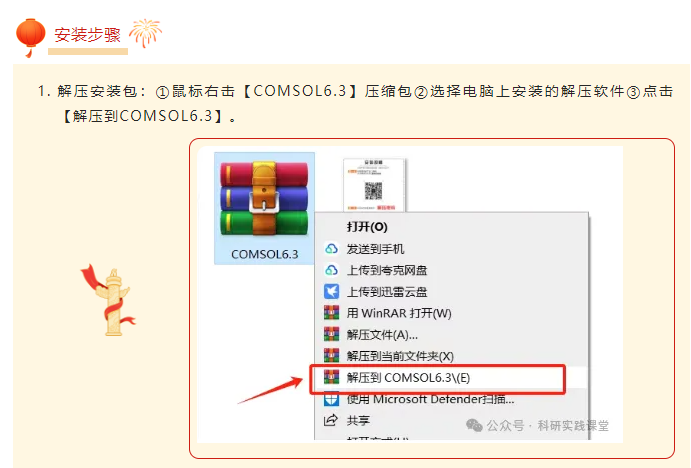 COMSOL6.3软件下载安装教程及常见案例_comsol6.3案例-CSDN博客