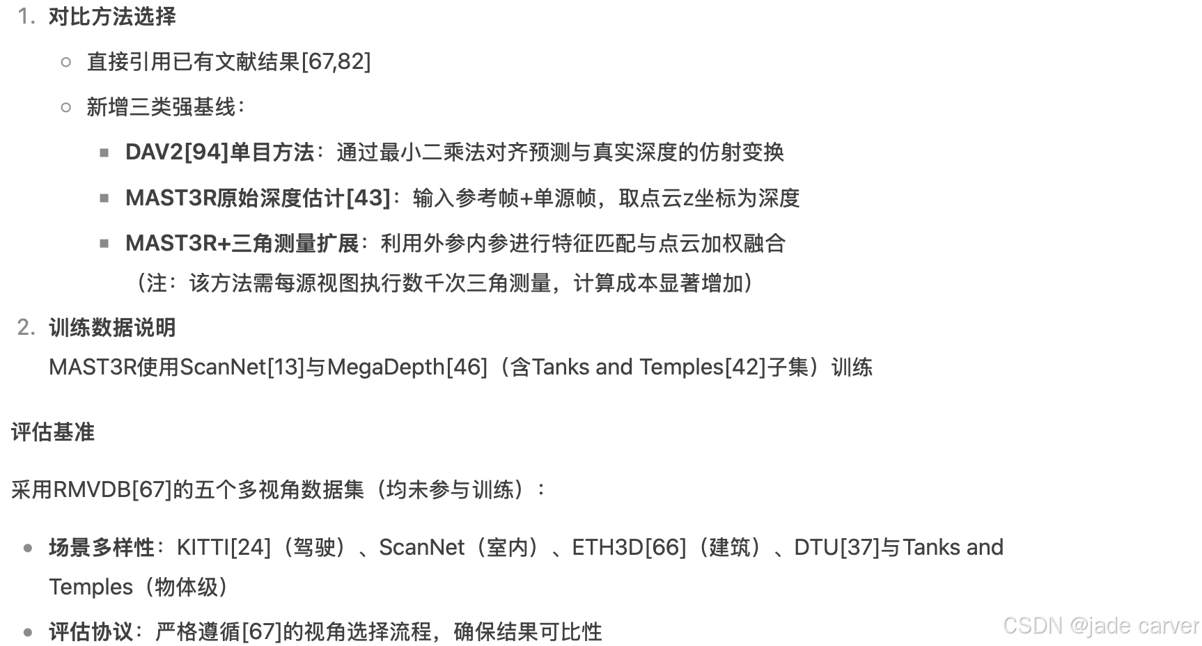 【深度估计】MVSA-多视图一致性的深度估计transformer-CSDN博客