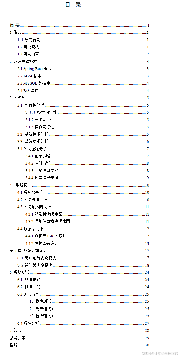 Java项目 基于springboot框架的影城管理系统项目实战附源码文档java 影视源码 Csdn博客