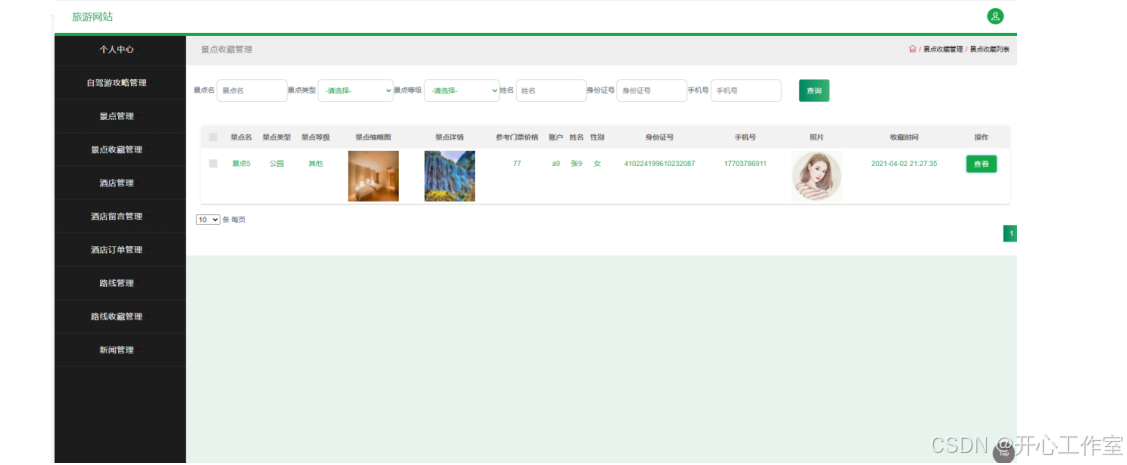 ssm147旅游攻略网站设计(文档+源码)_kaic-CSDN博客