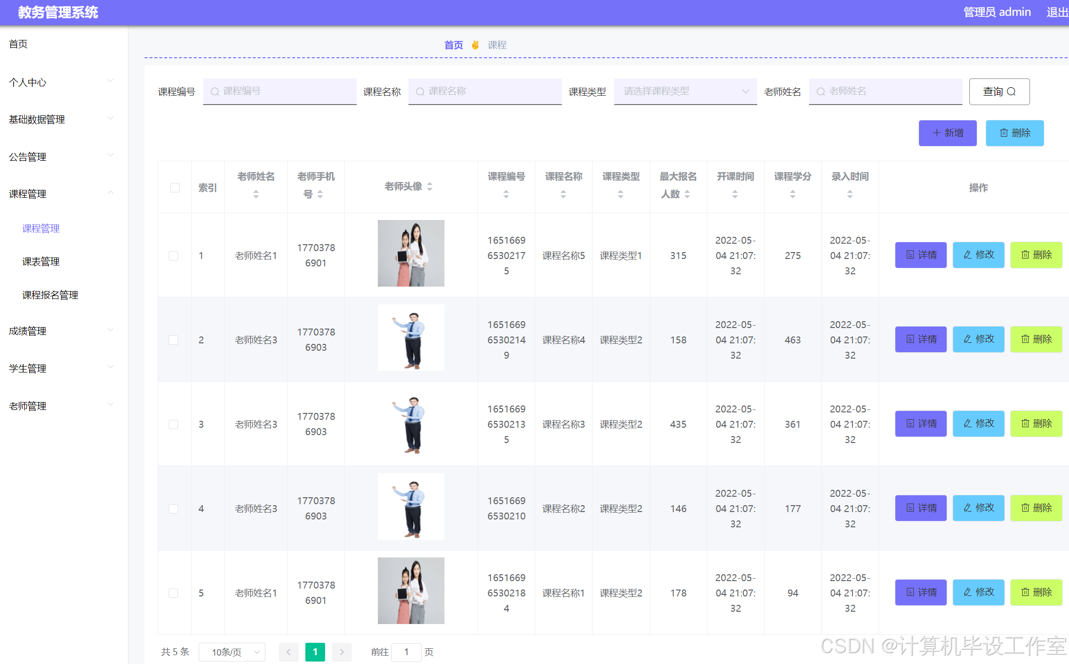 【附源码】教务管理系统(源码+数据库+毕业论文齐全)java开发ssm框架vue javaweb项目，可做计算机毕业设计或课程设计_教务管理系统源码-CSDN博客