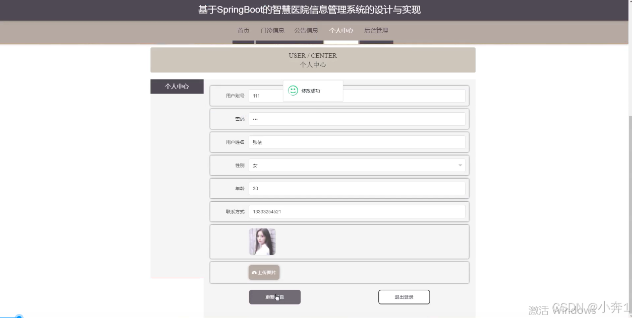 Springbootvue智慧医院信息管理系统【开题程序论文】springbootvue慧医 Csdn博客