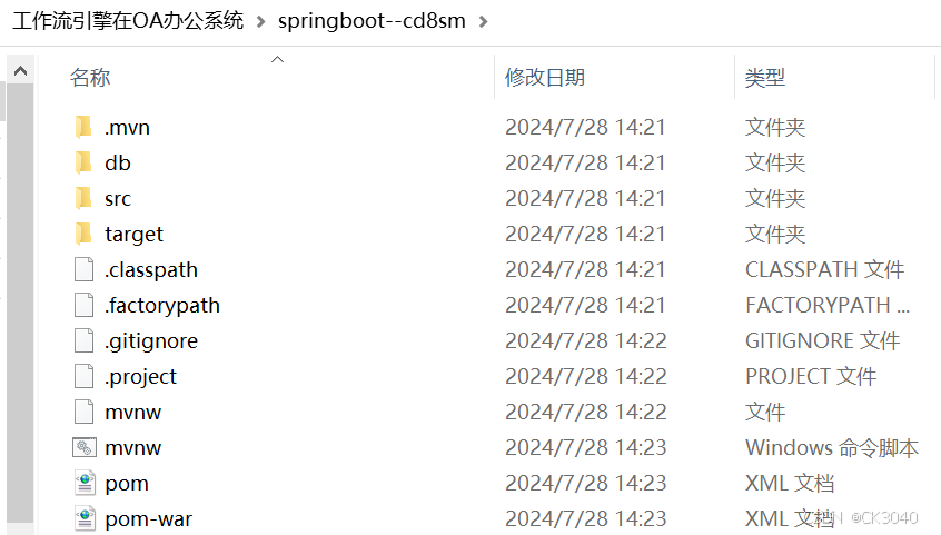 Springboot工作流引擎在oa办公系统cd8sm(程序源码数据库调试部署开发环境)oa 工作流引擎 架构及调用 Csdn博客