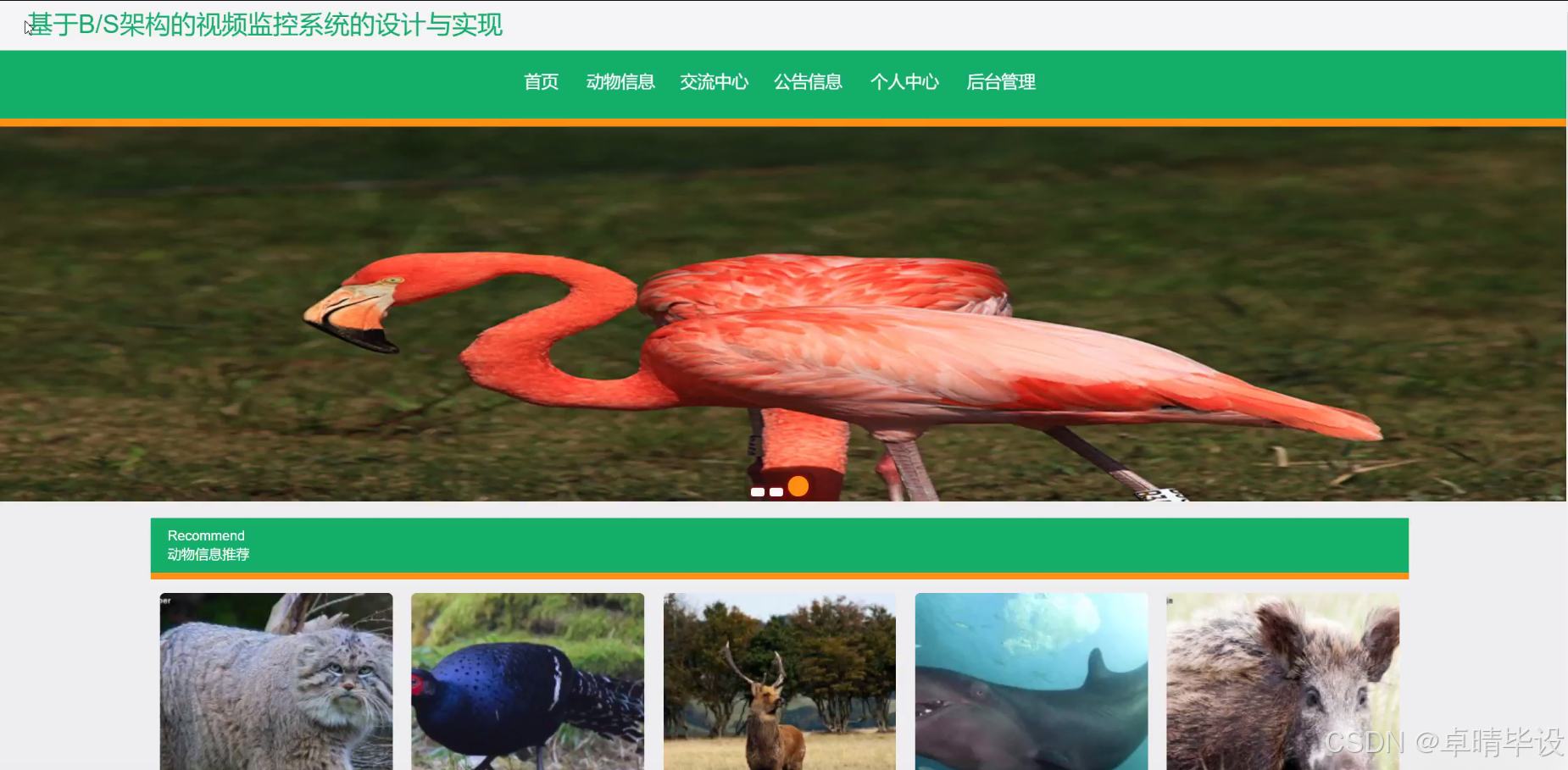 Springbootjavaphpnodepython基于bs架构的视频监控系统的设计与实现【计算机毕设】 Csdn博客