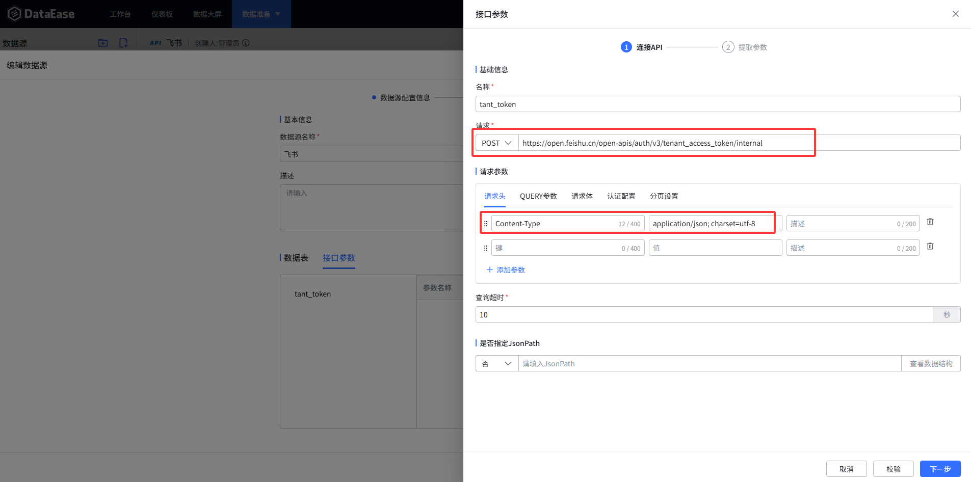 通过 DataEase 分析飞书多维表格_dataease接入飞书在线表格数据-CSDN博客