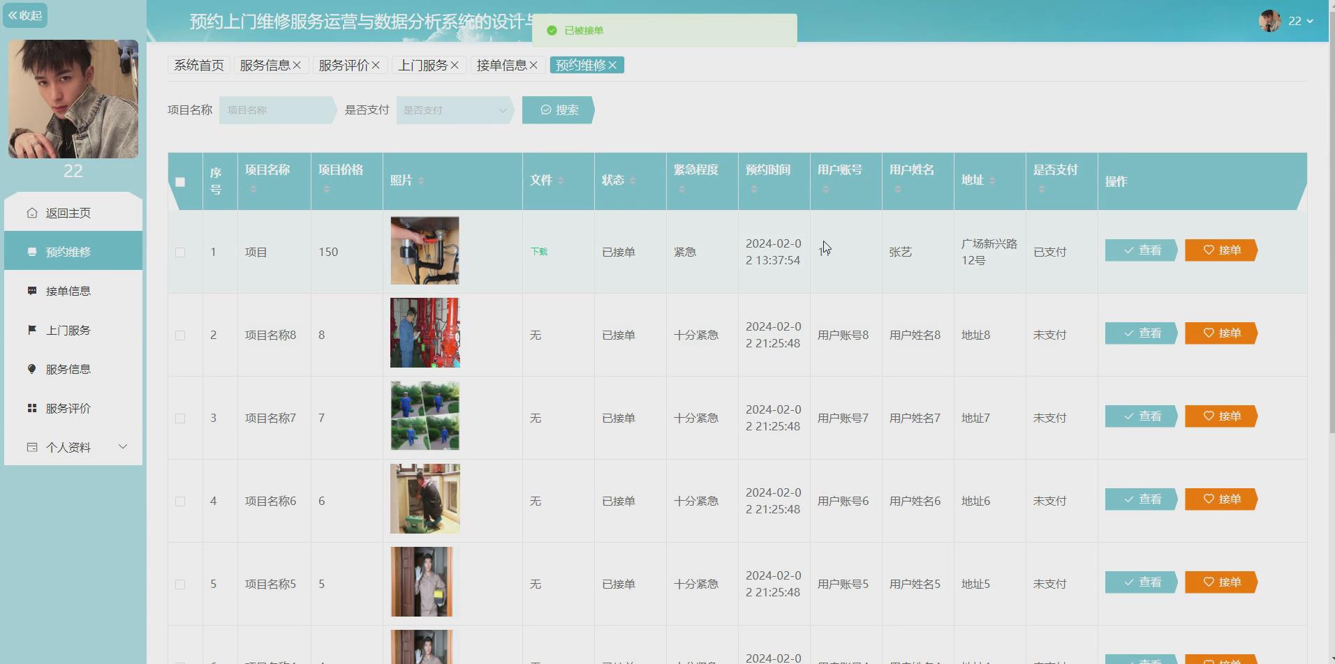 Python预约上门维修服系统(Django Flask Vue Pycharm毕业设计项目 )-CSDN博客