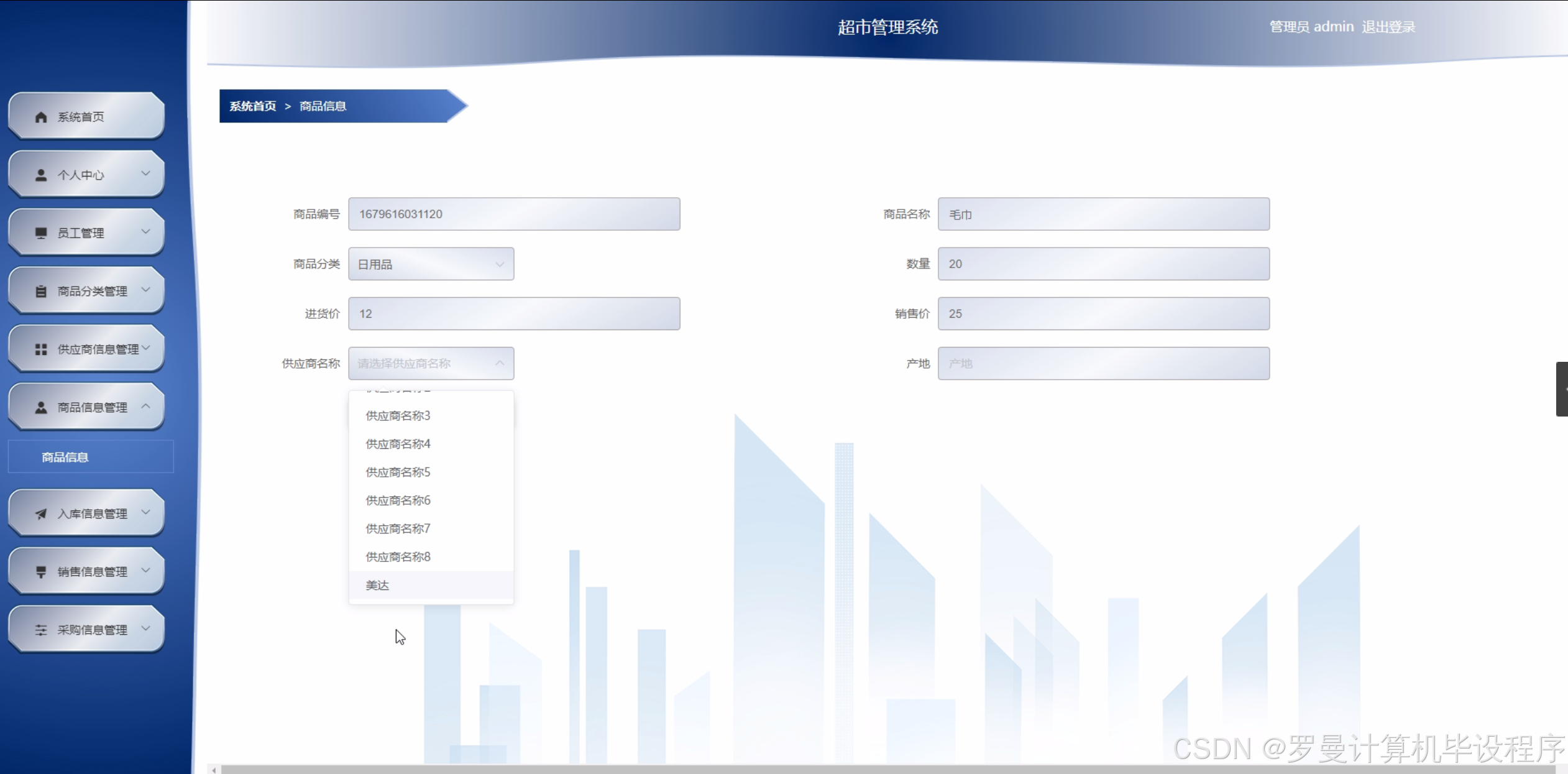 2025年计算机毕业设计springboot超市管理系统_超市管理系统l spring boot-CSDN博客