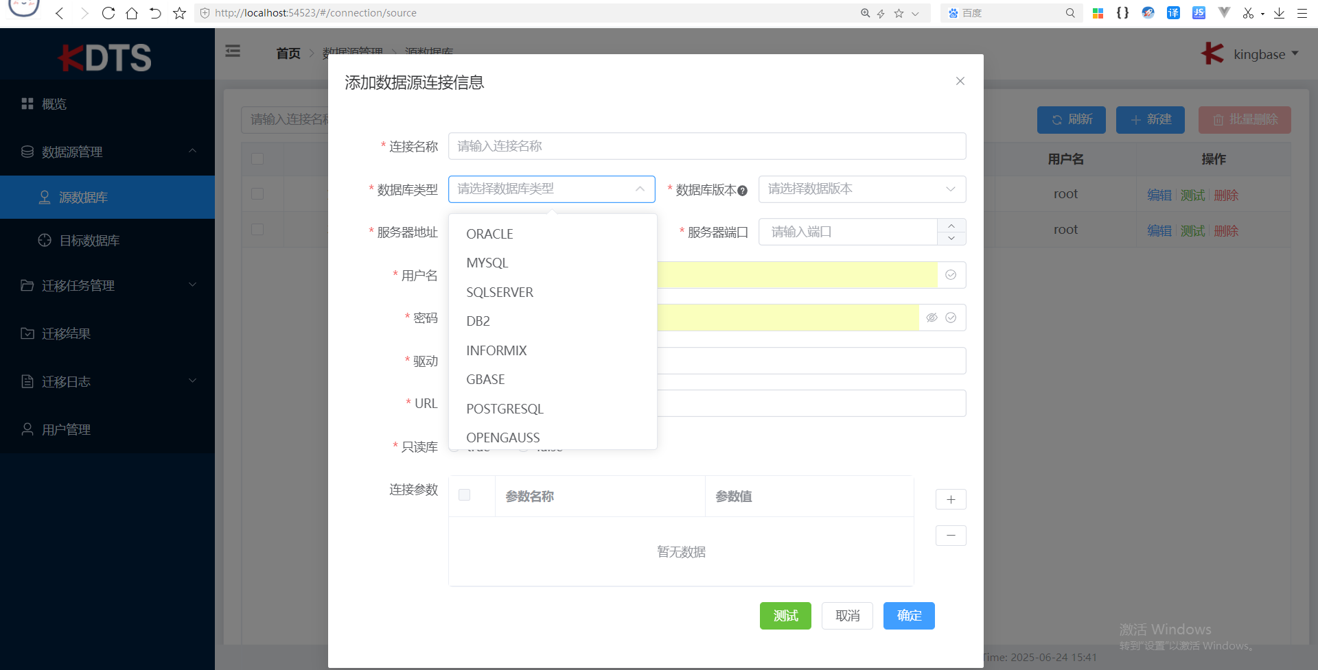 金仓KingBase 数据迁移工具使用-CSDN博客