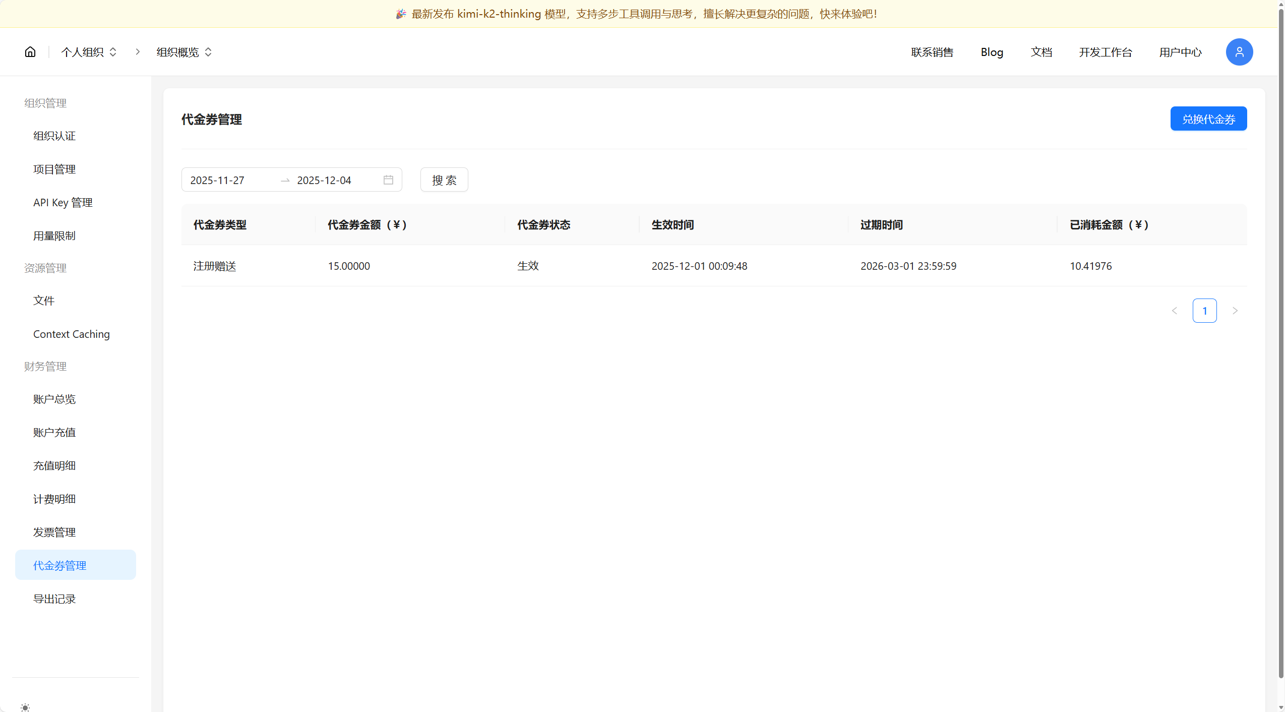 Kimi大模型APIKey申请与使用（Kimi CLI、智能体、模型调用）全攻略_kimi key-CSDN博客
