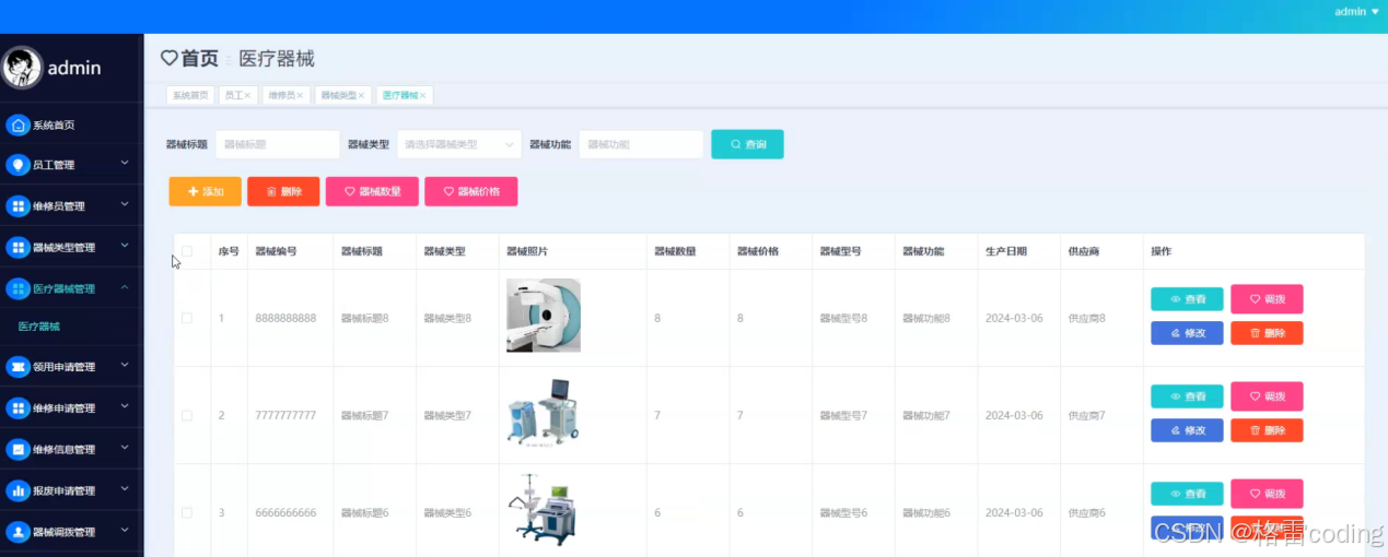 基于springbootvue医疗器械管理系统设计和实现源码lw部署讲解 Csdn博客