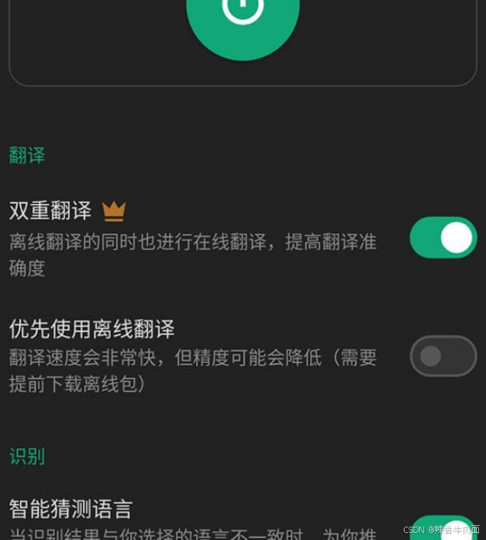 瞬译「Instant Translate On Screen Premium」 v7.3.00961 -CSDN博客