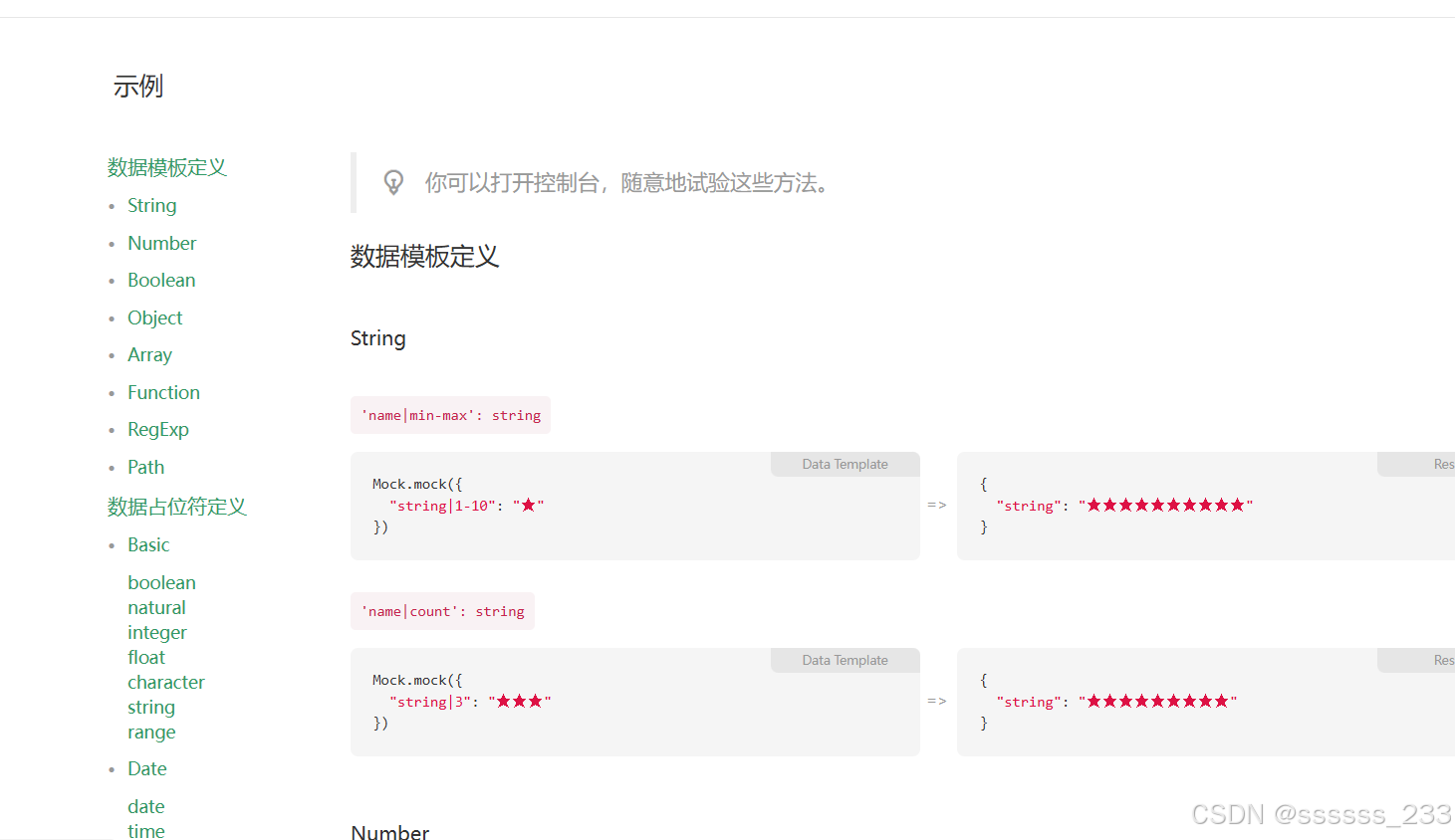 Mockjs（保姆级教程） Csdn博客