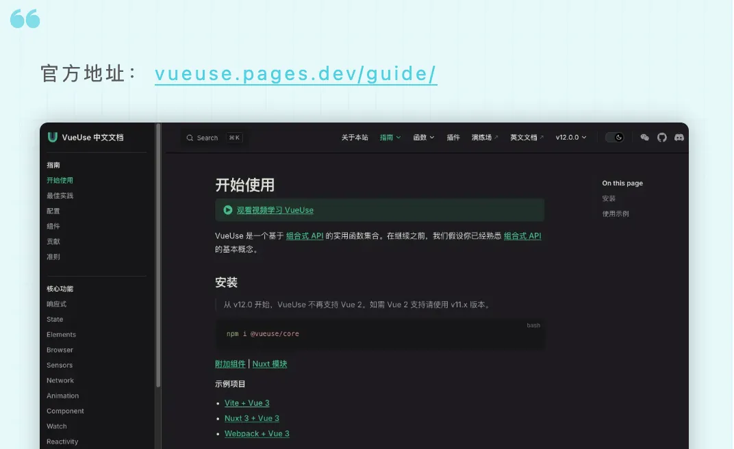 Vue 3 超强技巧：VueUse，让代码更优雅、开发更高效！_vue3 useinstruction-CSDN博客