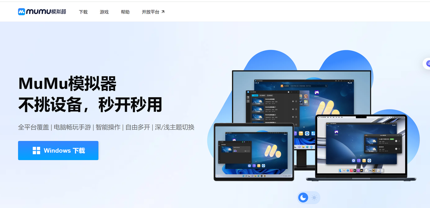 MuMu模拟器下载安装教程（含详细步骤+安全下载地址）_mumu模拟器离线安装包-CSDN博客
