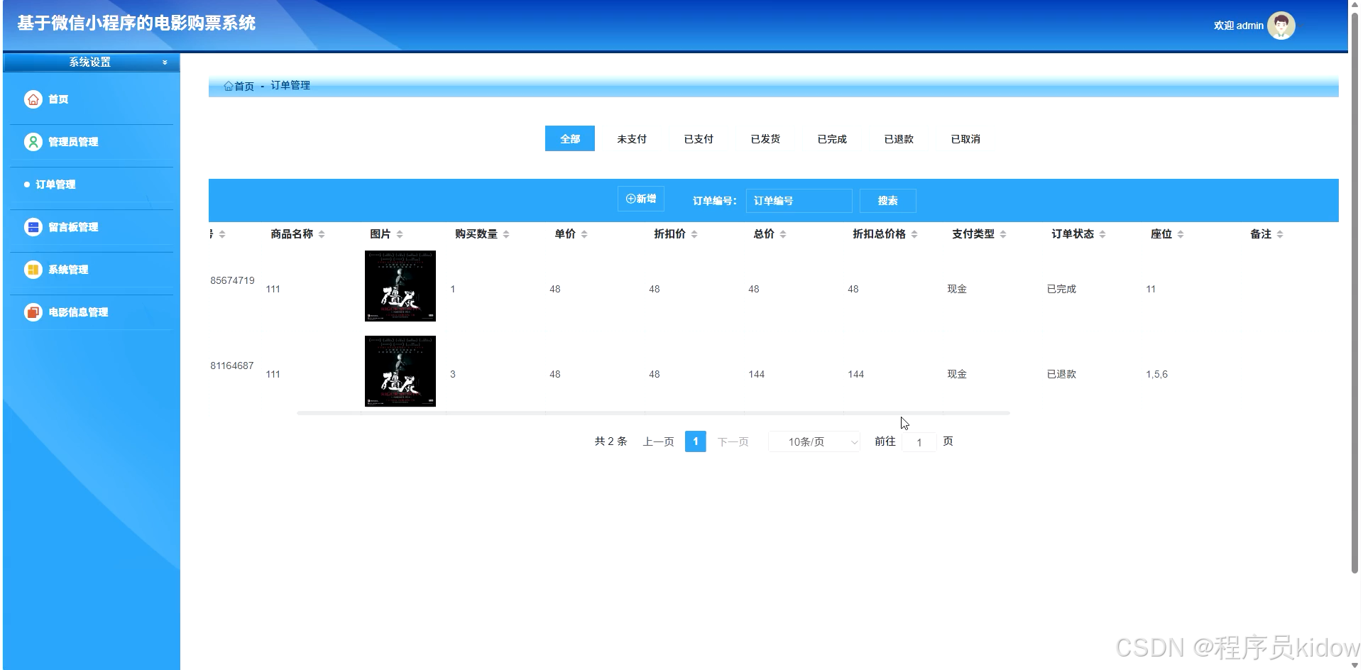 基于Java的springboot/SSM+vue.js+uniapp小程序的基于微信小程序的电影购票系统附带文章源码部署视频讲解等-CSDN博客
